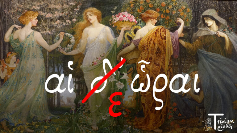 The Four, or Five, Seasons in Ancient Greek (Learn to Speak Ancient ...