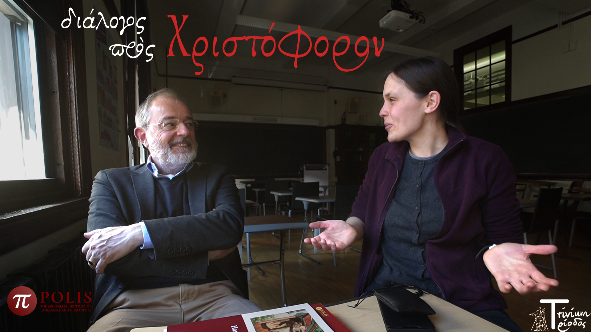 Interview in Ancient Greek with Christophe Rico